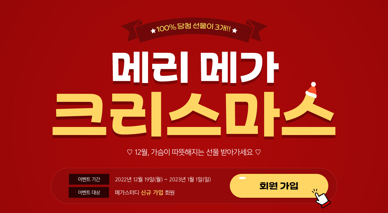 메가스터디 합격 불변의 법칙